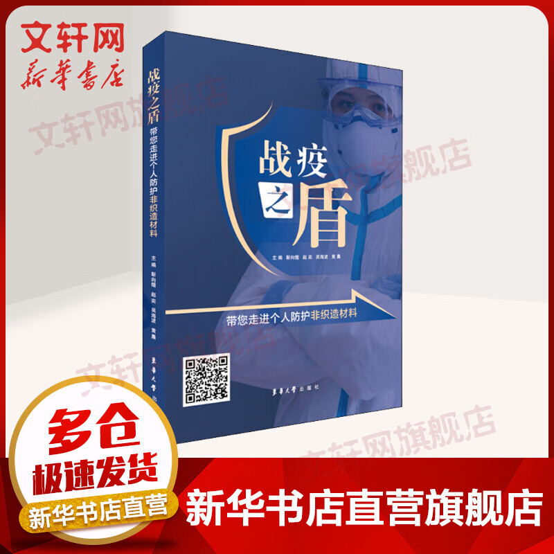 战疫之盾 带您走进个人防护非织造材料