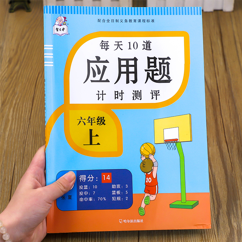 2023新版一二三四五六年级上下册每天10道应用题计时测评部编人教版数学思维训练专项教材天天练大全练 六年级上册 每天10道应用题计时评测