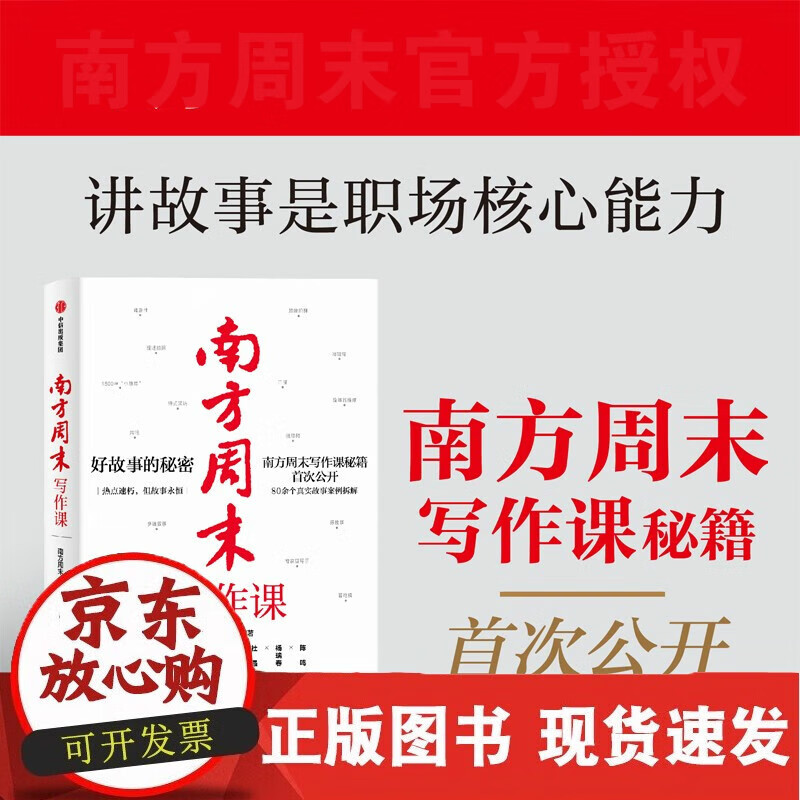 南方写作课:好故事的秘密