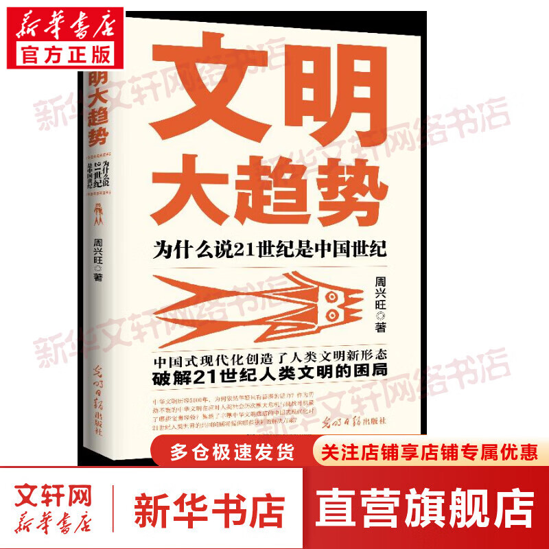 文明大趋势 图书