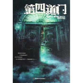 第四道门 周德东