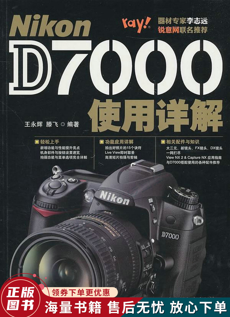 NikonD7000使用详解