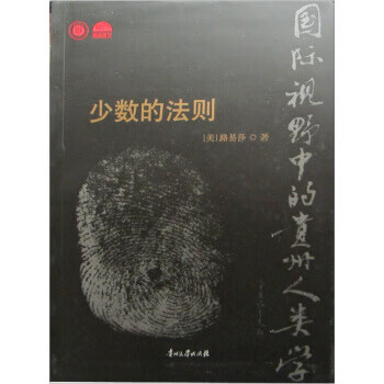 少数的法则 路易莎【书】