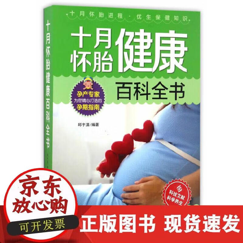 【现货】十月怀胎健康百科全书