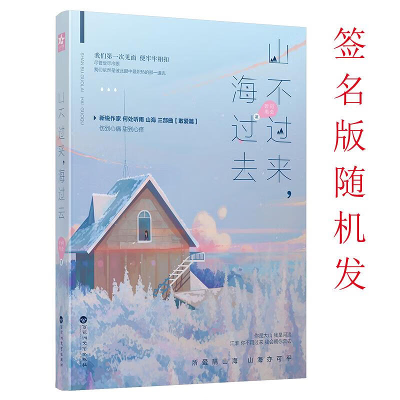 山不过来,海过去