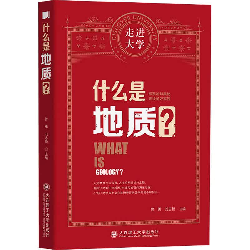 什么是地质? 图书