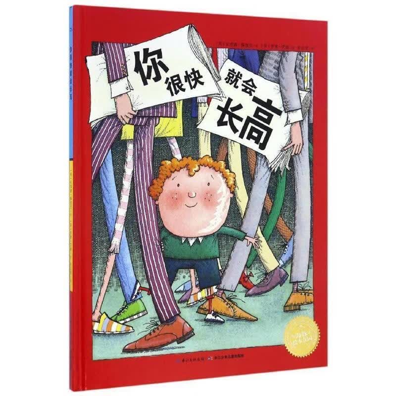 海豚绘本花园:你很快就会长高精