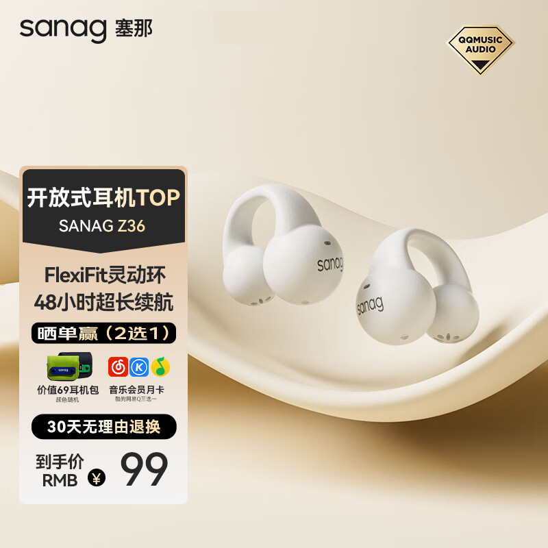 【SANAG塞那Z36【开放式耳机TOP】蓝-耳机SANAG】图文介绍、现价与购买-轻舟网