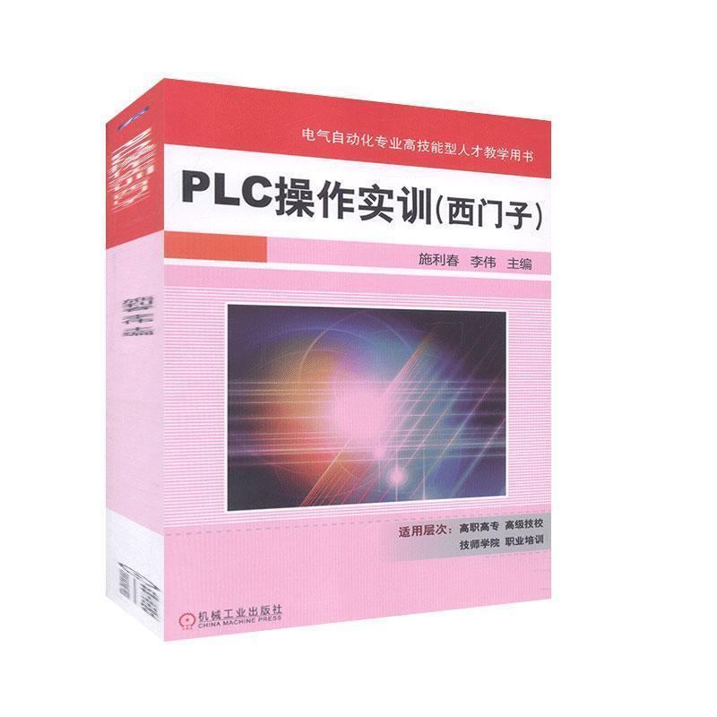 PLC操作实训西门子
