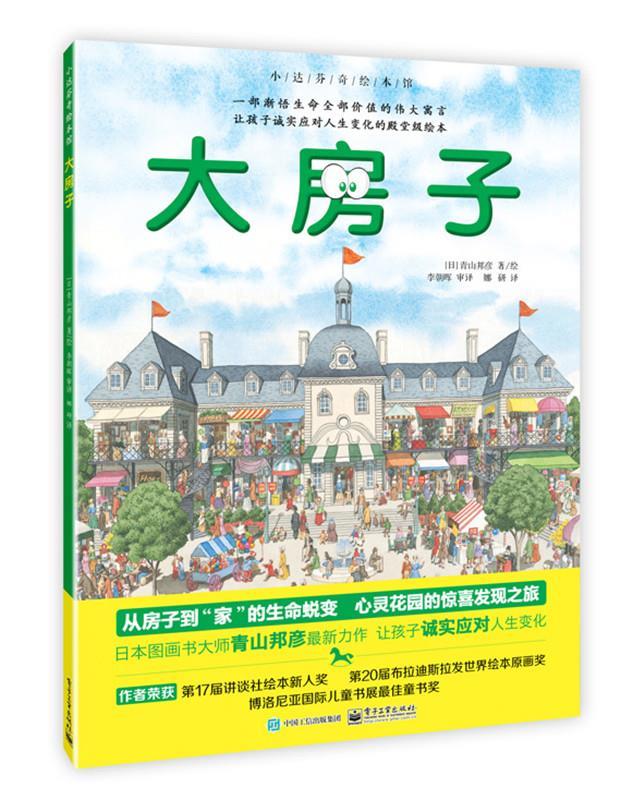 大房子 青山 邦彦绘,娜研