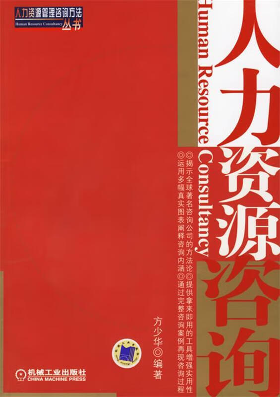 j人力资源咨询