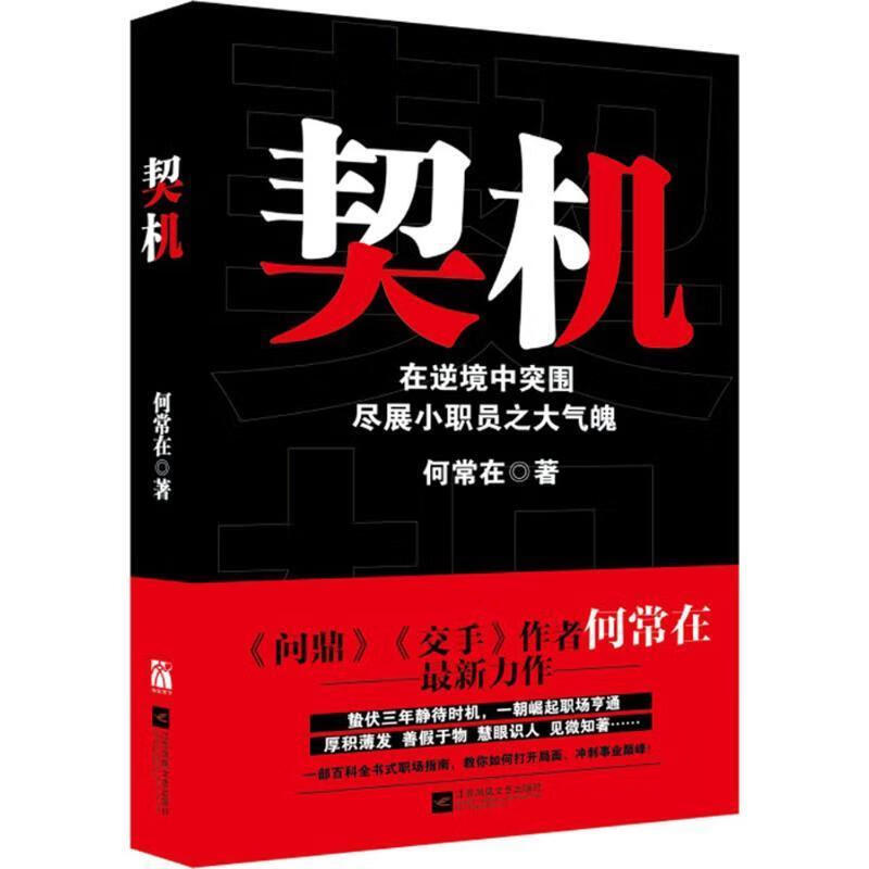 契机 何常在著