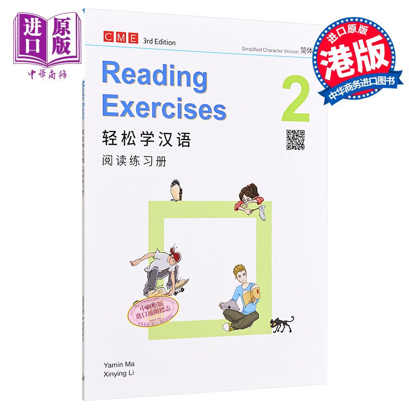 轻松学汉语 第三版 阅读练习册二 简体版 港台原版 马亚敏 李欣颖 香港三联书店 语言学习