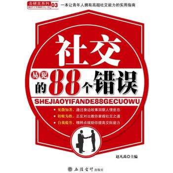 社交易犯的88个错误 赵凡禹【书】