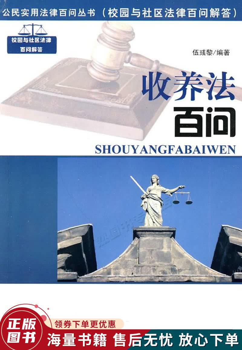 收养法百问