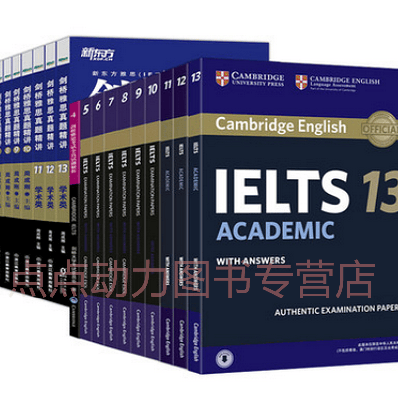 全套18本 IELTS剑桥雅思真题4-13 剑桥雅思真题精讲4-13学术类 新东方剑4-12剑1