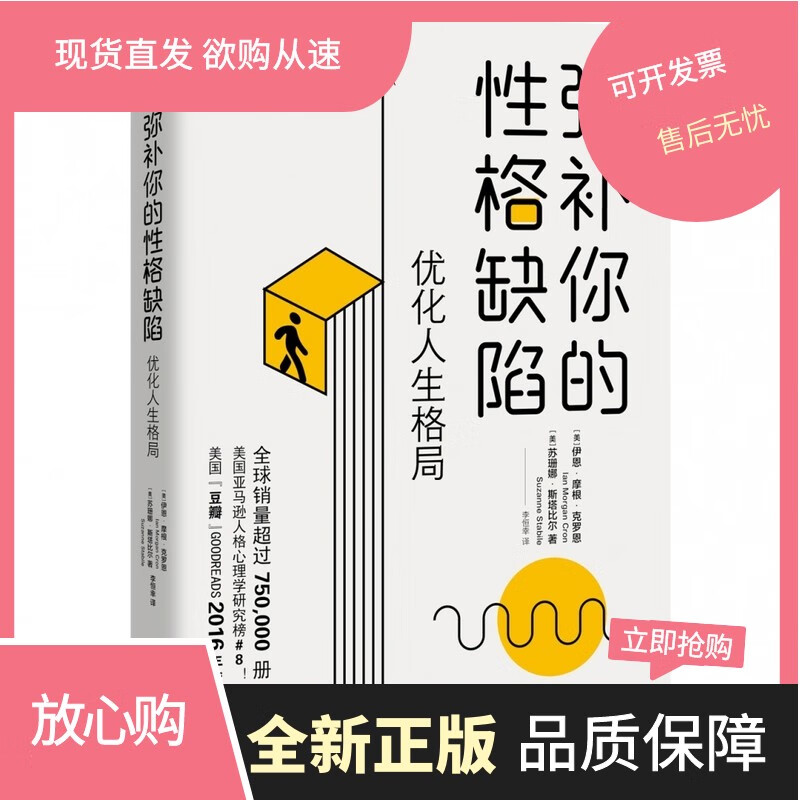 弥补你的性格缺陷