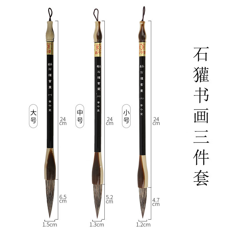 石獾书画兼毫毛笔大中小可选硬毫书画毛笔山水国画书法笔 石獾书画一二三号全要