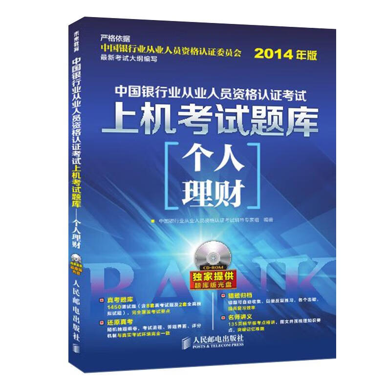 个人理财 教育科学出版社