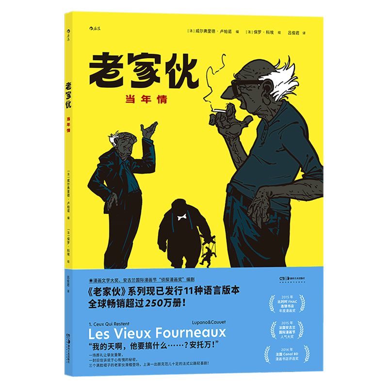 老家伙(当年情)(精)