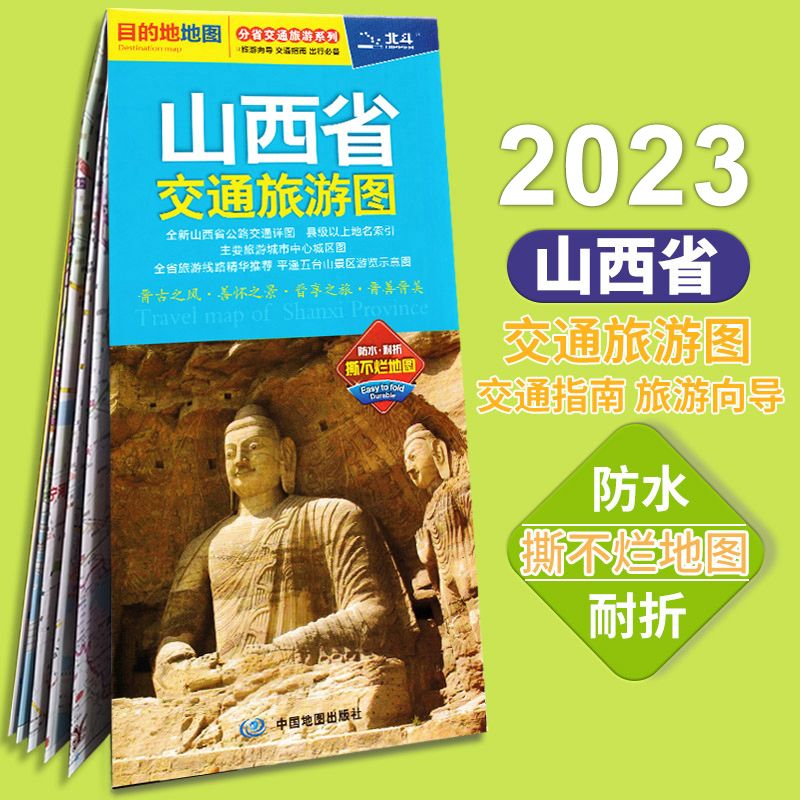2023新版山西省交通旅游图 大同城区地图 分省交通旅游地图 防水