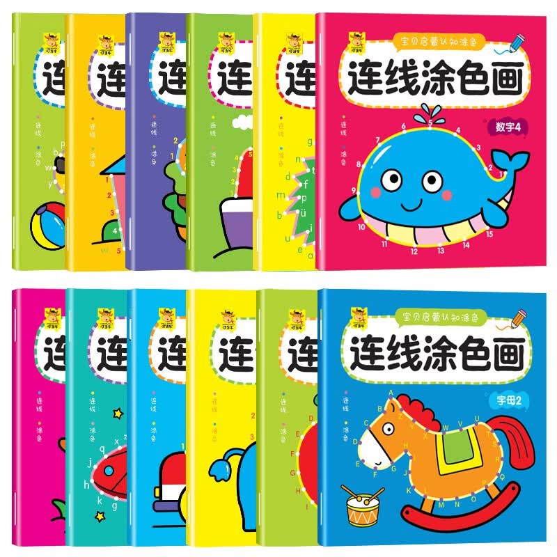 连线涂色画全12册3-6岁 儿童启蒙图画学画书男女孩宝宝填色绘画册