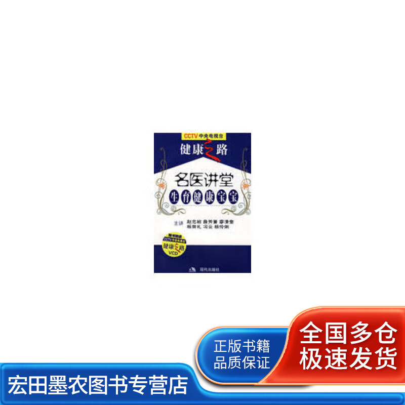 名医讲堂 生育健康宝宝【好书】