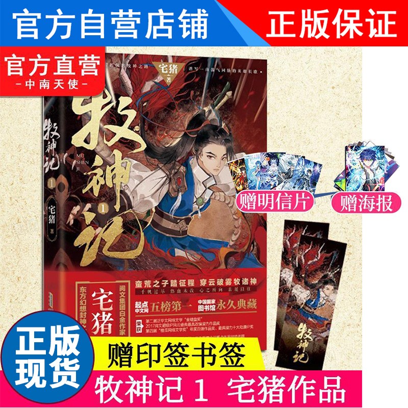 【1-6册新】牧神记6+5+4+3+2+1册全集未完结阅文白金作家宅猪影游改编杨洋推荐 起点中文牧神记小说全套6册新 牧神记1