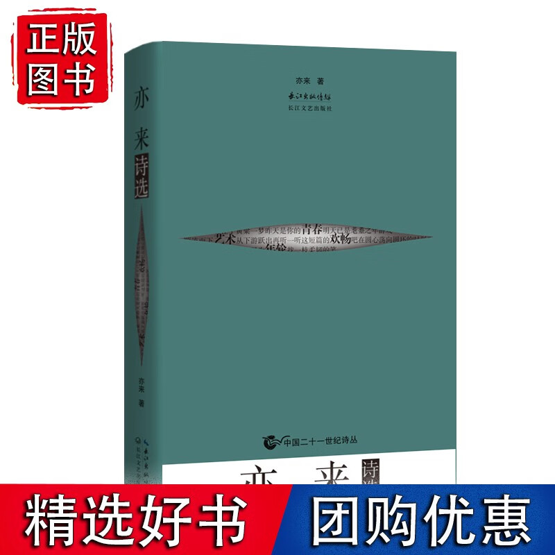亦来诗选