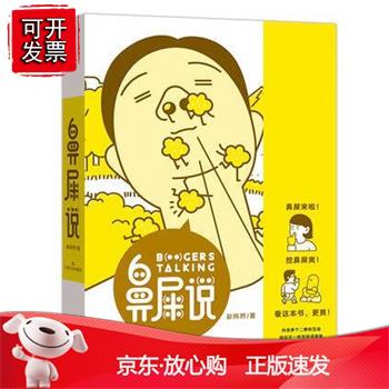 鼻屎说