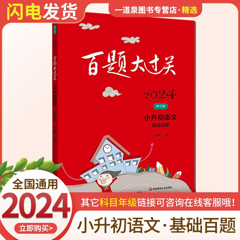 科目自选】2024版百题大过关小升初语文基础阅读作文百题数学代数图形与统计英语听力语言知识阅读写作 小学六年级毕业升学总复习训练教辅资料 小升初语文基础百题