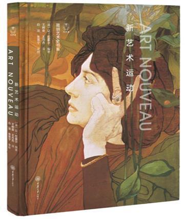 新艺术运动艺术 大众图书图书