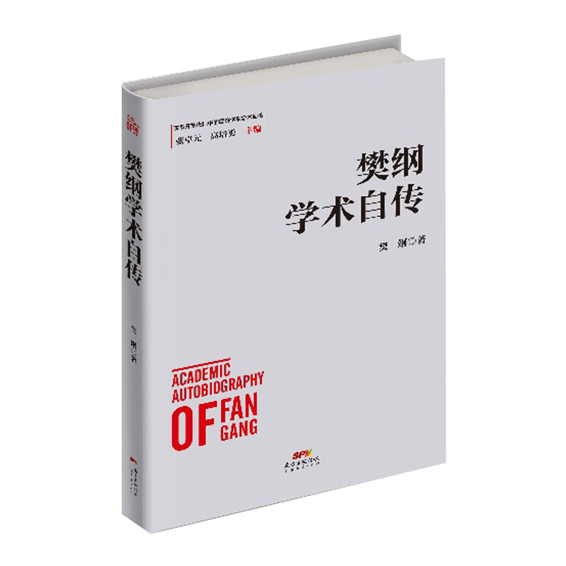 江小涓学术自传 改革开放进程中的经济学家 陈东琪学术自传 贾康 蔡昉学术自传 常修泽学术自传 迟福林 樊纲 房维中 高尚全 郭克莎 洪银兴 常修泽 金碚 李晓西 厉以宁 林兆木 刘诗白 刘树成 【