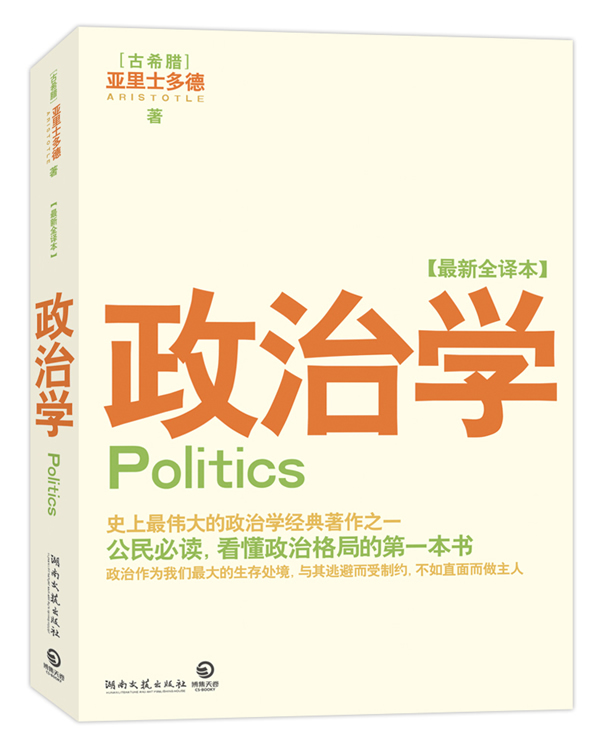 政治学9787540449766【，放心购买】