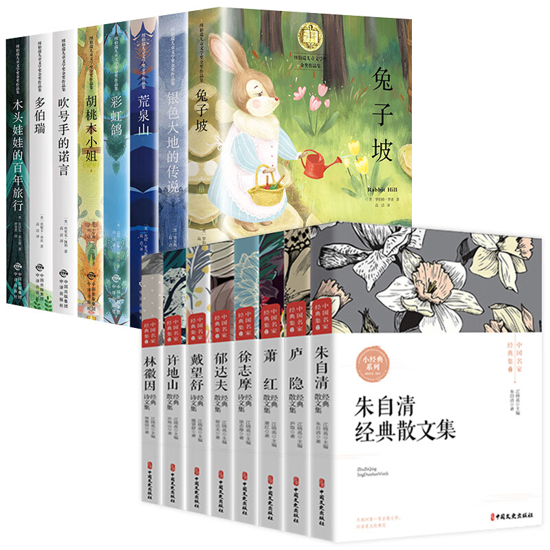 纽伯瑞国际儿童文学金奖小说系列全套8册 中小学生老师推荐三四五六年级阅读的课外书籍草原上的小木屋兔子坡 【全16册】纽伯瑞+中国名家经典集