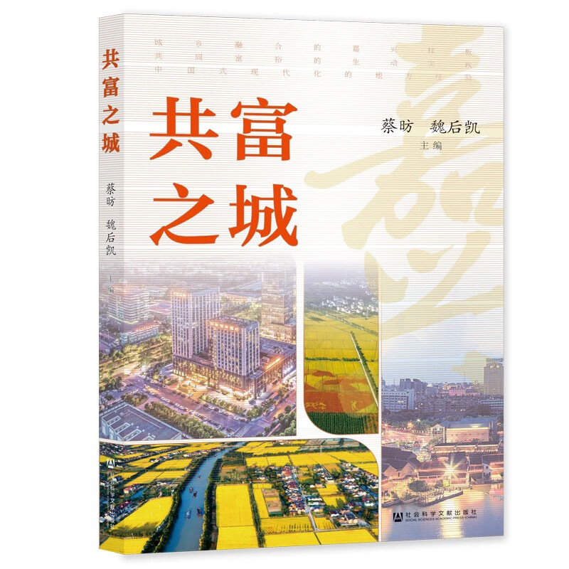 共富之城