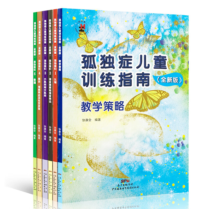 5册孤独症儿童训练指南全套教学策略活动指引手册 特殊儿童行为管理策略家庭康复书自闭症 情绪管理行为教学
