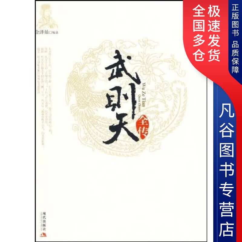 【书】武则天全传