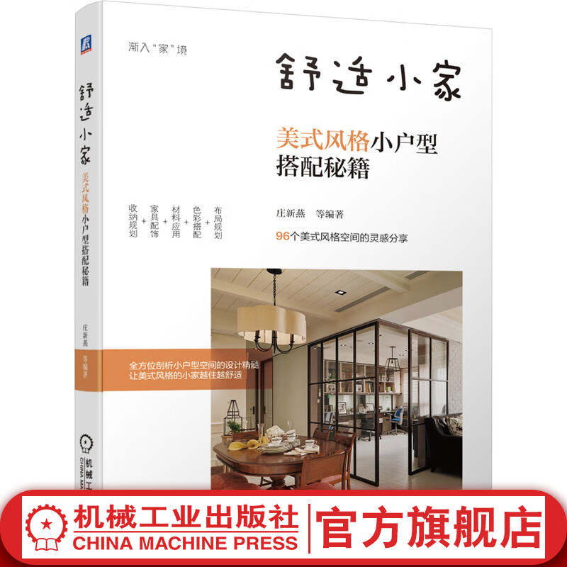舒适小家：美式风格小户型搭配秘籍