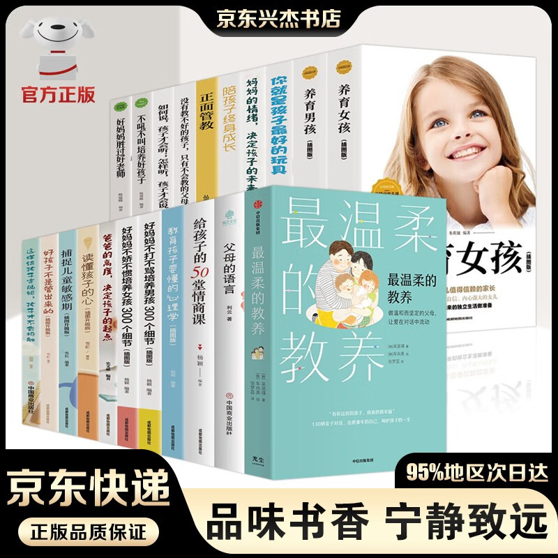 【樊登推荐】最温柔的教养+最温柔的陪伴 吴恩瑛著+正面管教+父母的语言+自驱型成长等 父母说话之道 亲子沟通 写给父母的语言指南 改善亲子关系书籍 【全套21册】温柔的教养