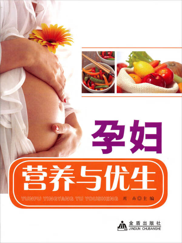 【书】孕妇营养与优生
