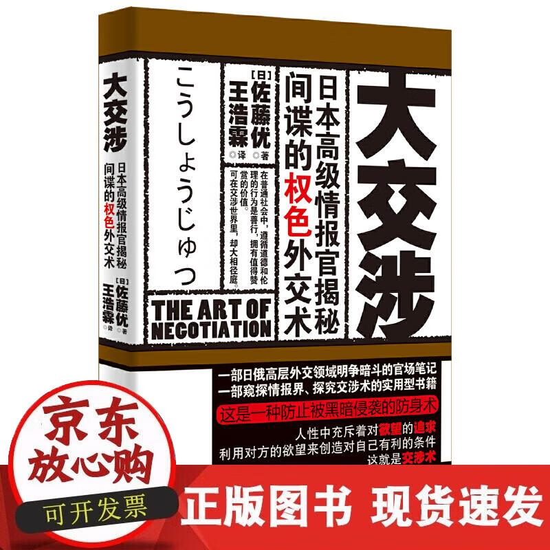 【现货】大交涉