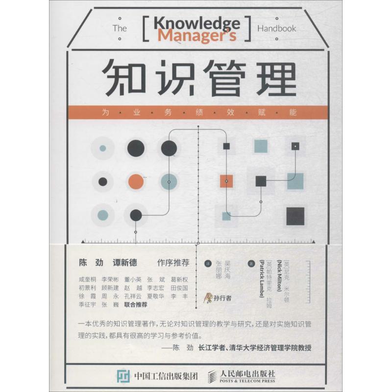 知识管理 为业务绩效赋能【特惠】