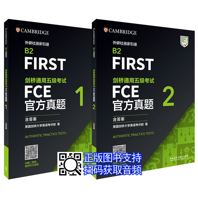 共2本 B2 FIRST 剑桥通用五级考试 FCE官方真题1+FCE官方真题2 含答案 标准版