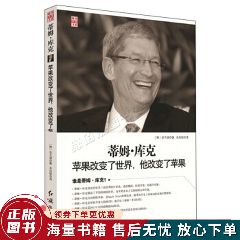 蒂姆·库克：苹果改变了世界，他改变了苹果