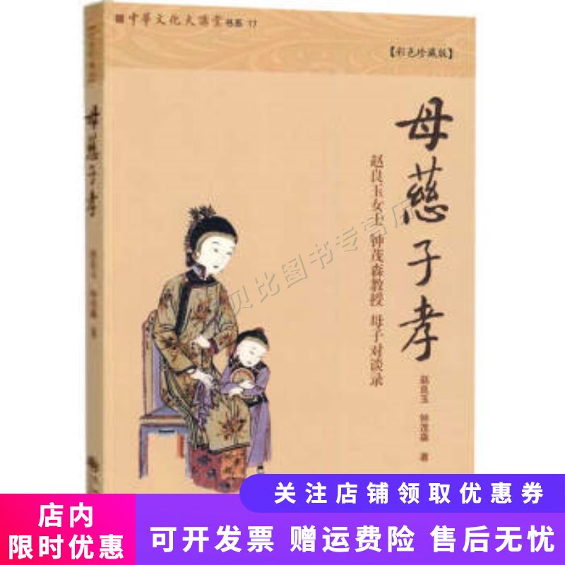 母慈子孝 赵良玉