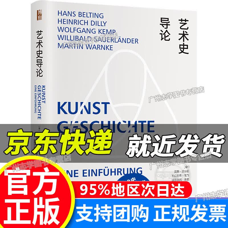 艺术史导论 艺术史学习经典指南 艺术史导论