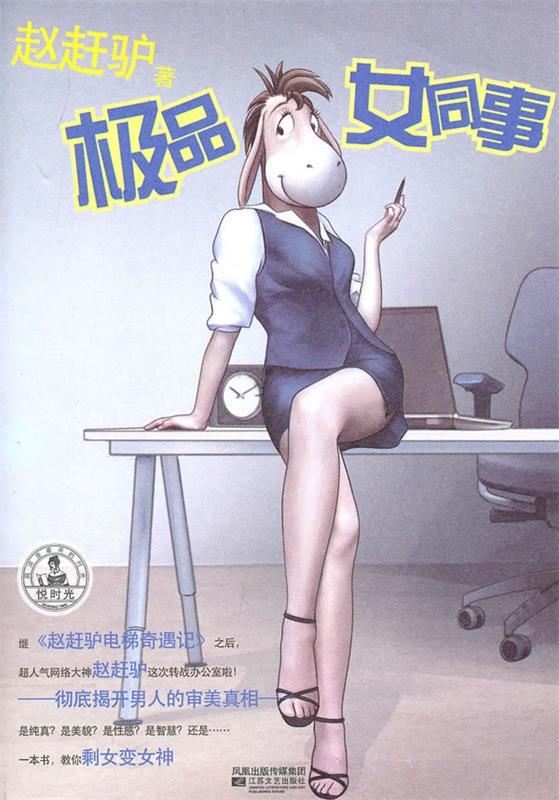 女同事 赵赶驴【书】