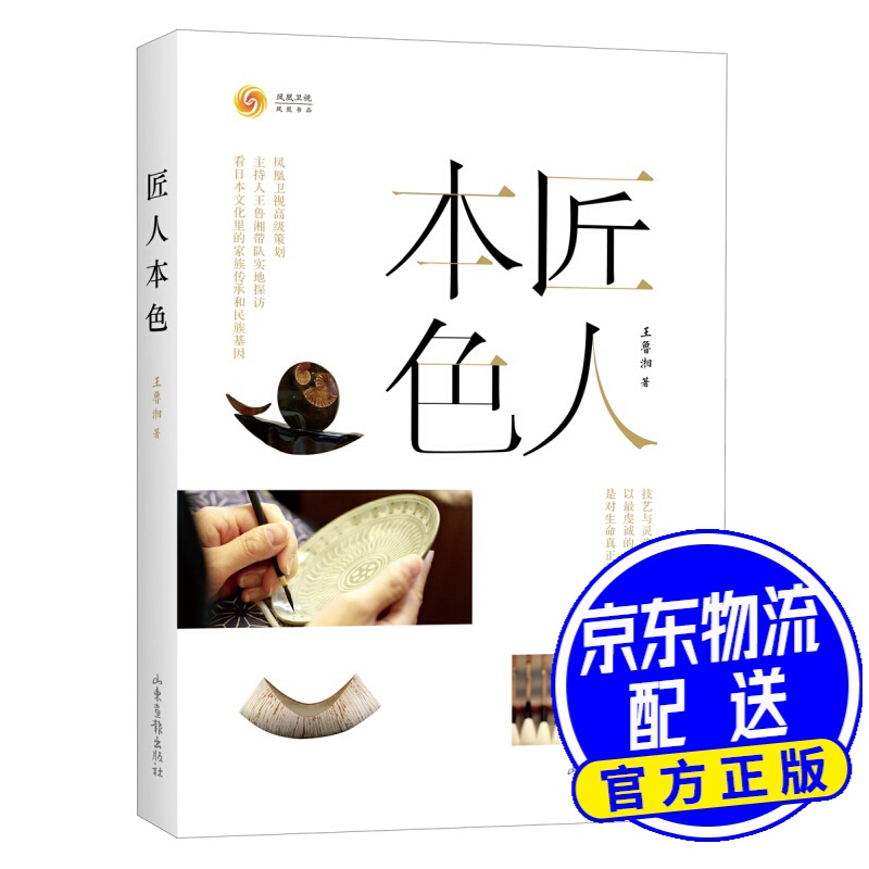 匠人本色