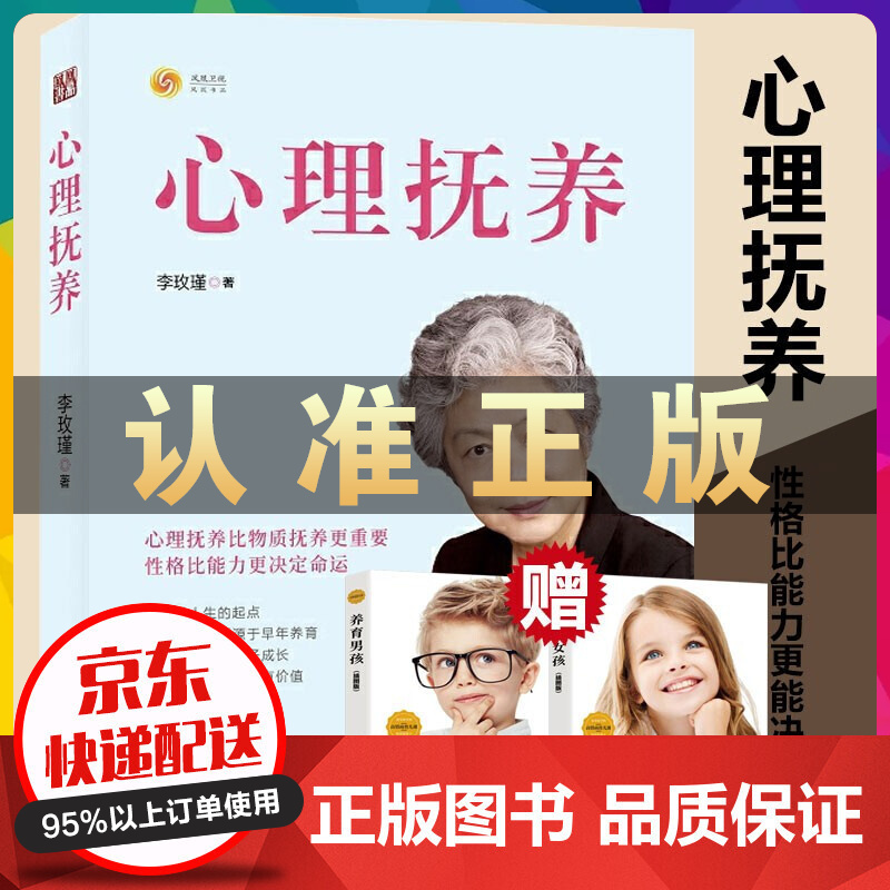 心理抚养李玫瑾育儿心理学书籍家庭教育父母青少年教育你就是孩子好的玩具养育男女孩幽微的人性等【套装自选 心理抚养+养育男孩+养育女孩【3册】